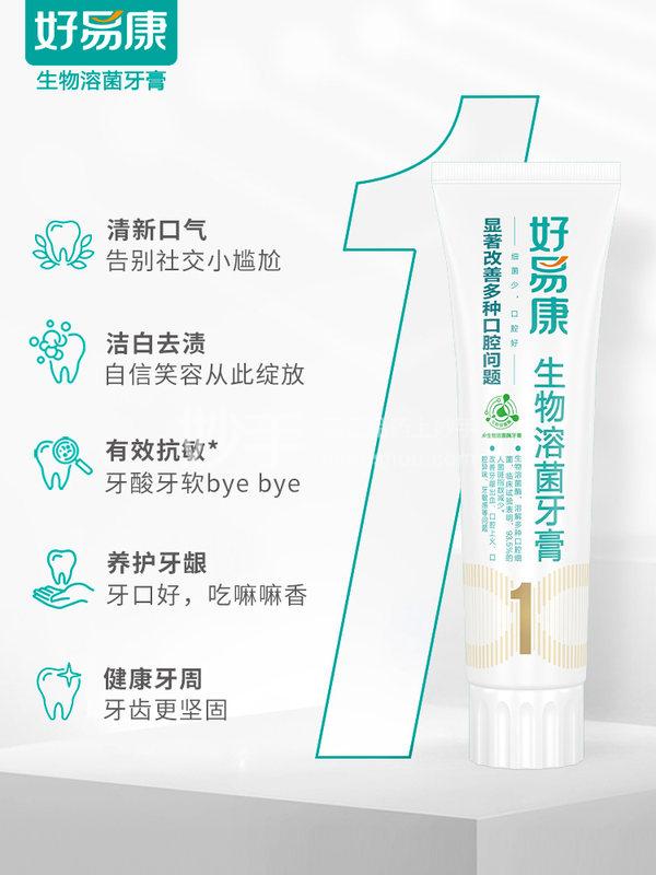 好易康 生物溶菌酶牙膏(1号)120g_多少钱_在哪买-圆心大药房