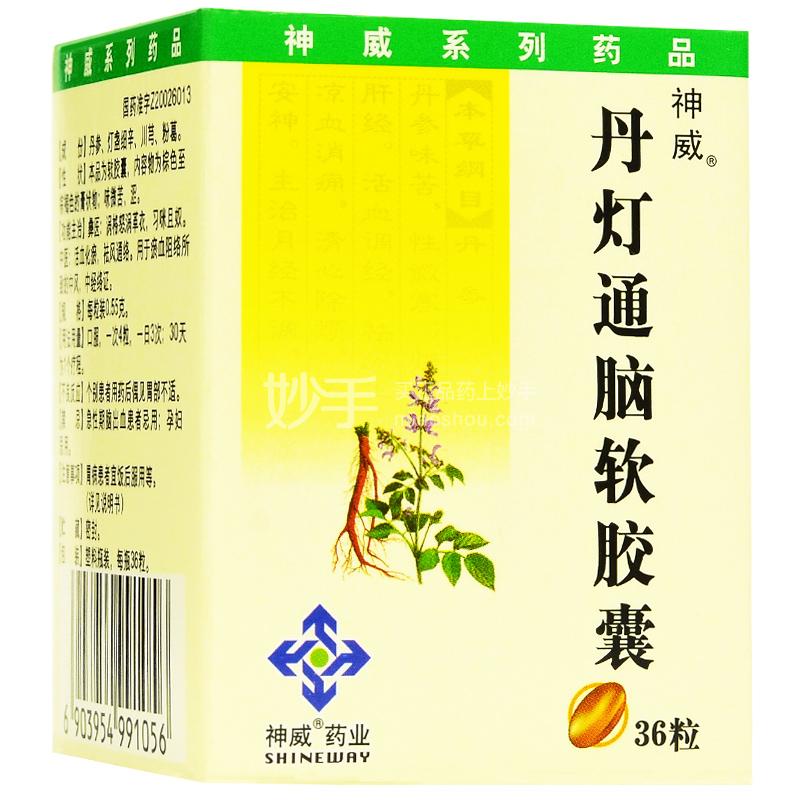 丹灯通脑软胶囊_施普瑞丹灯通脑软胶囊0.55g*36粒_多少钱_在哪买-圆心大药房