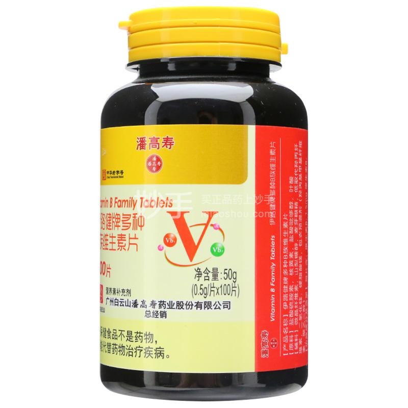 伊路健牌多种B族维生素片50g(0.5g*100片)_多少钱_在哪买-圆心大药房