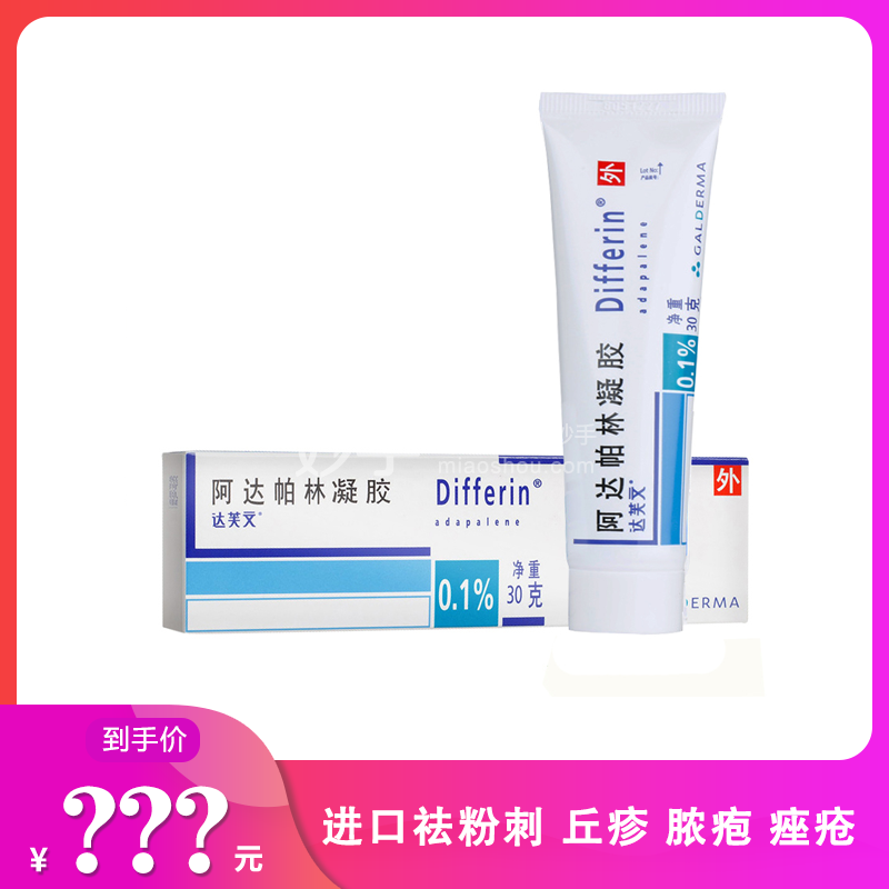 达芙文是维A酸吗-妙手医生