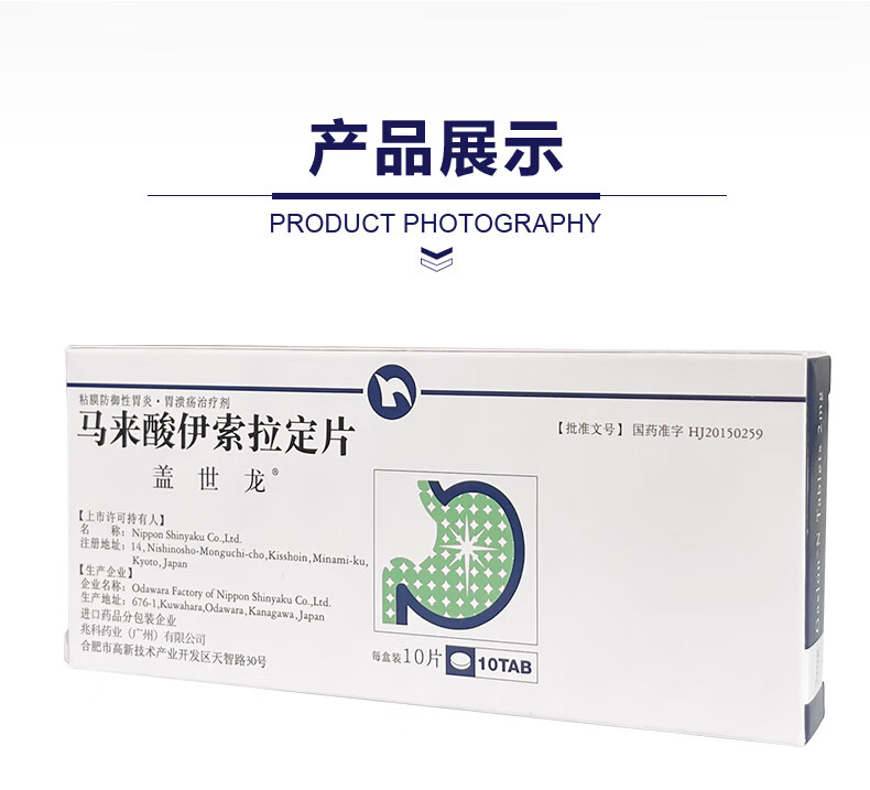 盖世龙 马来酸伊索拉定片 2mg*10片_多少钱_在哪买_圆心大药房